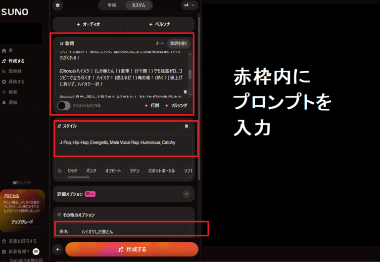 SunoでAI楽曲！ 【残クレアルファードに便乗】してDQNのバズりネタをアイデア出しから作曲までの具体的方法 | のざのざノート